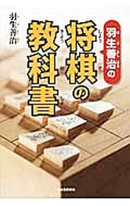 &nbsp;&nbsp;&nbsp; 羽生善治の将棋の教科書 単行本 の詳細 出版社: 河出書房新社 レーベル: 作者: 羽生善治 カナ: ハブヨシハルノショウギノキョウカショ / ハブヨシハル サイズ: 単行本 ISBN: 4309273...
