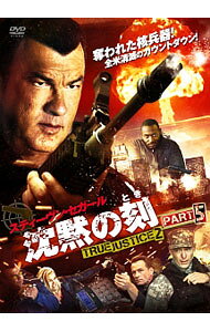 &nbsp;&nbsp;&nbsp; 沈黙の刻　TRUE　JUSTICE2　PART5 の詳細 発売元: 日活 カナ: チンモクノトキトゥルージャスティス2パート5 TRUE JUSTICE:THE GHOST-DEAD DROP / キオ...