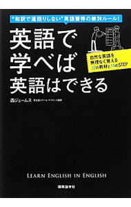 &nbsp;&nbsp;&nbsp; 英語で学べば英語はできる 単行本 の詳細 出版社: 国際語学社 レーベル: 作者: 西ジェームス カナ: エイゴデマナベバエイゴワデキル / ニシジェームス サイズ: 単行本 ISBN: 4877316...