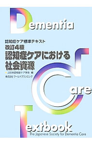 &nbsp;&nbsp;&nbsp; 認知症ケアにおける社会資源 単行本 の詳細 出版社: 日本認知症ケア学会 レーベル: 認知症ケア標準テキスト 作者: 日本認知症ケア学会 カナ: ニンチショウケアニオケルシャカイシゲン / ニホンニンチ...