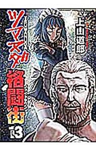 &nbsp;&nbsp;&nbsp; ツマヌダ格闘街 13 B6版 の詳細 出版社: 少年画報社 レーベル: ヤングキングコミックス 作者: 上山道郎 カナ: ツマヌダカクトウガイ / ウエヤマミチロウ サイズ: B6版 ISBN: 978...