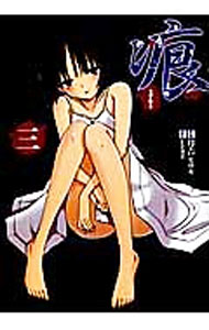 &nbsp;&nbsp;&nbsp; 痕−きずあと− 3 B6版 の詳細 出版社: アスキー・メディアワークス レーベル: Dengeki　Comics 作者: 月吉ヒロキ カナ: キズアト / ツキヨシヒロキ サイズ: B6版 ISBN:...