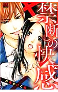 &nbsp;&nbsp;&nbsp; 禁断の快感 新書版 の詳細 出版社: 秋田書店 レーベル: 恋愛MAXCOMICS 作者: お湯かけご飯 カナ: キンダンノカイカン / オユカケゴハン サイズ: 新書版 ISBN: 978425313...