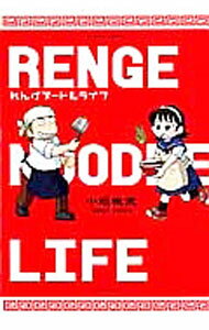 &nbsp;&nbsp;&nbsp; れんげヌードルライフ 1 変型版 の詳細 出版社: 竹書房 レーベル: バンブー・コミックス 作者: 小坂俊史 カナ: レンゲヌードルライフ / コサカシュンジ サイズ: 変型版 ISBN: 97848...