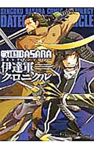 &nbsp;&nbsp;&nbsp; 戦国BASARAコミックアンソロジー伊達軍クロニクル 変型版 の詳細 出版社: アスキー・メディアワークス レーベル: 電撃コミックスEX 作者: アンソロジー カナ: センゴクバサラコミックアンソロジ...