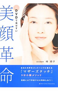 &nbsp;&nbsp;&nbsp; 美顔革命 単行本 の詳細 出版社: ブルーロータスパブリッシング レーベル: 作者: 峰順子 カナ: ビガンカクメイ / ミネジュンコ サイズ: 単行本 ISBN: 4844375654 発売日: 20...