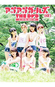 &nbsp;&nbsp;&nbsp; アップアップガールズ（仮）THE　DVD−ミニMV集　おまけつき− の詳細 発売元: タワーレコード カナ: アップアップガールズカッコカリザディーブイディーミニエムブイシュウオマケツキ / アップアッ...