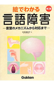 &nbsp;&nbsp;&nbsp; 絵でわかる言語障害 単行本 の詳細 出版社: 学研メディカル秀潤社 レーベル: 作者: 毛束真知子 カナ: エデワカルゲンゴショウガイ / ケズカマチコ サイズ: 単行本 ISBN: 478091088...