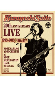 &nbsp;&nbsp;&nbsp; 斉藤和義　20th　Anniversary　Live　1993−2013“20＜21”〜これからもヨロチクビ〜at　神戸ワールド記念ホール2013．8．25 の詳細 付属品: 3CD・フォトブック付 発...
