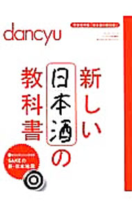 &nbsp;&nbsp;&nbsp; 新しい日本酒の教科書 単行本 の詳細 出版社: プレジデント社 レーベル: プレジデントムック 作者: カナ: アタラシイニホンシュノキョウカショ / サイズ: 単行本 ISBN: 4833472852...