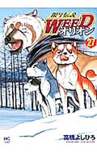 &nbsp;&nbsp;&nbsp; 銀牙伝説WEEDオリオン 27 B6版 の詳細 出版社: 日本文芸社 レーベル: NICHIBUN　COMICS 作者: 高橋よしひろ カナ: ギンガデンセツウィードオリオン / タカハシヨシヒロ サイ...