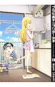 &nbsp;&nbsp;&nbsp; プラモ男子とプリチー女子−ミズオとイエナの一年戦争− 4 B6版 の詳細 出版社: 小学館 レーベル: ビッグコミックス 作者: ソラキスズ カナ: プラモダンシトプリチージョシミズオトイエナノイチネン...