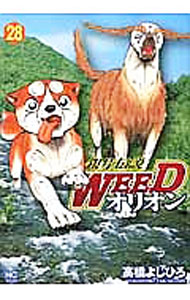 &nbsp;&nbsp;&nbsp; 銀牙伝説WEEDオリオン 28 B6版 の詳細 出版社: 日本文芸社 レーベル: NICHIBUN　COMICS 作者: 高橋よしひろ カナ: ギンガデンセツウィードオリオン / タカハシヨシヒロ サイ...