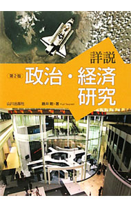 &nbsp;&nbsp;&nbsp; 詳説　政治・経済研究　【第2版】 単行本 の詳細 出版社: 山川出版社 レーベル: 作者: 藤井剛 カナ: ショウセツセイジケイザイケンキュウヂア2ハン / フジイツヨシ サイズ: 単行本 ISBN: ...