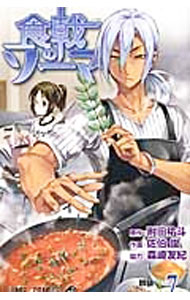 &nbsp;&nbsp;&nbsp; 食戟のソーマ 7 新書版 の詳細 出版社: 集英社 レーベル: ジャンプコミックス 作者: 佐伯俊 カナ: ショクゲキノソーマ / サエキシュン サイズ: 新書版 ISBN: 9784088800448...