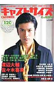 &nbsp;&nbsp;&nbsp; キャストサイズ　冬の特別号 単行本 の詳細 付属品: DVD付 出版社: 三才ブックス レーベル: 三才ムック 作者: 三才ブックス カナ: キャストサイズフユノトクベツゴウ / サンサイブックス サイ...