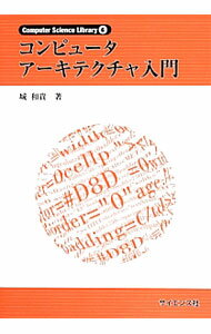 &nbsp;&nbsp;&nbsp; コンピュータアーキテクチャ入門 単行本 の詳細 出版社: サイエンス社 レーベル: Computer　Science　Library 作者: 城和貴 カナ: コンピュータアーキテクチャニュウモン / ジ...