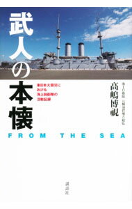 &nbsp;&nbsp;&nbsp; 武人の本懐 単行本 の詳細 出版社: 講談社 レーベル: 作者: 高嶋博視 カナ: ブジンノホンカイ / タカシマヒロミ サイズ: 単行本 ISBN: 4062188371 発売日: 2014/02/0...