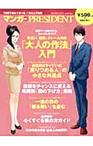 &nbsp;&nbsp;&nbsp; 気遣い、謝罪、クレーム対応「大人の作法」入門 単行本 の詳細 出版社: プレジデント社 レーベル: プレジデントムック 作者: カナ: キズカイシャザイクレームタイオウオトナノサホウニュウモン / サイ...