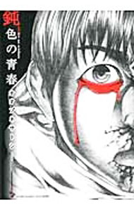 &nbsp;&nbsp;&nbsp; 鈍色の青春 新書版 の詳細 出版社: 秋田書店 レーベル: チャンピオンコミックス 作者: オオゾネサトシ カナ: ニビイロノセイシュン / オオゾネサトシ サイズ: 新書版 ISBN: 9784253...