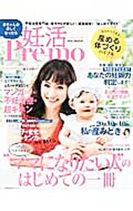&nbsp;&nbsp;&nbsp; 妊活Pre‐mo 2014−2015年版 単行本 の詳細 出版社: 主婦の友社 レーベル: 主婦の友生活シリーズ 作者: カナ: ニンカツプレモ / サイズ: 単行本 ISBN: 4072955215 ...