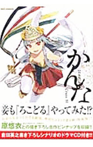 &nbsp;&nbsp;&nbsp; かんなぎ 9 B6版 の詳細 付属品: 特装版　CD付 出版社: 一迅社 レーベル: IDコミックス／REXコミックス 作者: 武梨えり カナ: カンナギトクソウバン / タケナシエリ サイズ: B6版...