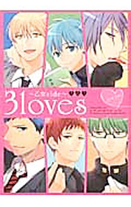 &nbsp;&nbsp;&nbsp; 3loves　乙女side 変型版 の詳細 出版社: ブライト出版 レーベル: F−BOOK　Selection 作者: アンソロジー カナ: スリーラヴァーズオトメサイド / アンソロジー サイズ: ...