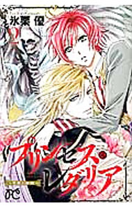 &nbsp;&nbsp;&nbsp; プリンセス・レダリア−薔薇の海賊− 2 新書版 の詳細 出版社: 秋田書店 レーベル: プリンセスコミックス 作者: 氷栗優 カナ: プリンセスレダリアバラノカイゾク / ヒグリユウ サイズ: 新書版 ...