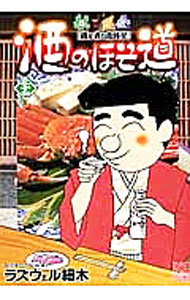 &nbsp;&nbsp;&nbsp; 酒のほそ道 36 B6版 の詳細 出版社: 日本文芸社 レーベル: NICHIBUN　COMICS 作者: ラズウェル細木 カナ: サケノホソミチ / ラズウェルホソキ サイズ: B6版 ISBN: 9...