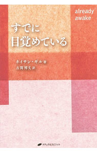 &nbsp;&nbsp;&nbsp; すでに目覚めている 単行本 の詳細 出版社: ナチュラルスピリット レーベル: 作者: GillNathan カナ: スデニメザメテイル / ネイサンギル サイズ: 単行本 ISBN: 48645115...
