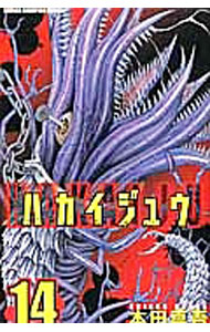&nbsp;&nbsp;&nbsp; ハカイジュウ 14 新書版 の詳細 出版社: 秋田書店 レーベル: チャンピオンコミックス 作者: 本田真吾 カナ: ハカイジュウ / ホンダシンゴ サイズ: 新書版 ISBN: 97842532046...