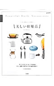 &nbsp;&nbsp;&nbsp; 美しい日用品 単行本 の詳細 出版社: 宝島社 レーベル: e‐MOOK 作者: カナ: ウツクシイニチヨウヒン / サイズ: 単行本 ISBN: 4800236456 発売日: 2015/03/01 ...