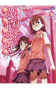 &nbsp;&nbsp;&nbsp; とある科学の超電磁砲 1 B6版 の詳細 出版社: KADOKAWA レーベル: Dengeki　Comics 作者: 冬川基 カナ: トアルカガクノレールガン / フユカワモトイ サイズ: B6版 I...