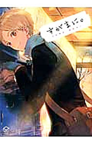 &nbsp;&nbsp;&nbsp; すがまに。 変型版 の詳細 出版社: 三交社 レーベル: PIPIOコミックスCollection 作者: アンソロジー カナ: スガマニ / アンソロジー サイズ: 変型版 ISBN: 9784879...