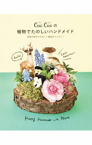 &nbsp;&nbsp;&nbsp; Cui　Cuiの植物でたのしいハンドメイド 単行本 の詳細 付属品: 型紙付 出版社: ビー・エヌ・エヌ新社 レーベル: 作者: Cui　Cui カナ: キュイキュイノショクブツデタノシイハンドメイド ...