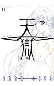 &nbsp;&nbsp;&nbsp; 天獄 11 B6版 の詳細 出版社: 集英社 レーベル: ヤングジャンプコミックス 作者: うたたねひろゆき カナ: テンゴク / ウタタネヒロユキ サイズ: B6版 ISBN: 97840889015...