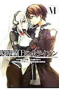 &nbsp;&nbsp;&nbsp; 境界線上のホライゾン 6 B6版 の詳細 出版社: アスキー・メディアワークス レーベル: Dengeki　Comics 作者: 武中英雄 カナ: キョウカイセンジョウノホライゾン / タケナカヒデオ ...