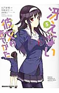 &nbsp;&nbsp;&nbsp; 冴えない彼女の育てかた 5 B6版 の詳細 出版社: 富士見書房 レーベル: ドラゴンコミックスエイジ 作者: 守姫武士 カナ: サエナイヒロインノソダテカタ / モリキタケシ サイズ: B6版 ISB...