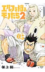 &nbsp;&nbsp;&nbsp; エルフを狩るモノたち2 5 B6版 の詳細 出版社: ほるぷ出版 レーベル: メテオCOMICS 作者: 矢上裕 カナ: エルフヲカルモノタチ2 / ヤガミユウ サイズ: B6版 ISBN: 97845...