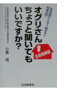 &nbsp;&nbsp;&nbsp; オグリさんちょっと聞いてもいいですか？ 単行本 の詳細 出版社: 住宅新報社 レーベル: 作者: 小栗悟 カナ: オグリサンチョットキイテモイイデスカ / オグリサトル サイズ: 単行本 ISBN: 4...