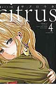 &nbsp;&nbsp;&nbsp; citrus　【新装版】 4 B6版 の詳細 出版社: 一迅社 レーベル: 百合姫コミックス 作者: サブロウタ カナ: シトラスシンソウバン / サブロウタ サイズ: B6版 ISBN: 978475...