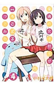 &nbsp;&nbsp;&nbsp; 普通の女子校生が【ろこどる】やってみた。 4 変型版 の詳細 出版社: 一迅社 レーベル: 4コマKINGSぱれっとCOMICS 作者: 小杉光太郎 カナ: フツウノジョシコウセイガロコドルヤッテミタ ...
