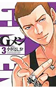 &nbsp;&nbsp;&nbsp; Gメン 3 新書版 の詳細 出版社: 秋田書店 レーベル: 少年チャンピオンコミックス 作者: 小沢としお カナ: ジーメン / オザワトシオ サイズ: 新書版 ISBN: 9784253225335 ...