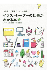 &nbsp;&nbsp;&nbsp; イラストレーターの仕事がわかる本 単行本 の詳細 出版社: グラフィック社 レーベル: 作者: グラフィック社 カナ: イラストレーターノシゴトガワカルホン / グラフィックシャ サイズ: 単行本 IS...