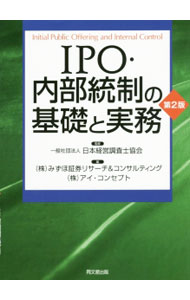 &nbsp;&nbsp;&nbsp; IPO・内部統制の基礎と実務 単行本 の詳細 出版社: 同文舘出版 レーベル: 作者: 日本経営調査士協会 カナ: アイピーオーナイブトウセイノキソトジツム / ニホンケイエイチョウサシキョウカイ サイ...