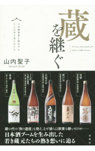 &nbsp;&nbsp;&nbsp; 蔵を継ぐ 単行本 の詳細 出版社: 双葉社 レーベル: 作者: 山内聖子 カナ: クラオツグ / ヤマウチキヨコ サイズ: 単行本 ISBN: 4575309591 発売日: 2015/11/01 関連...