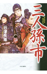 &nbsp;&nbsp;&nbsp; 三人孫市 単行本 の詳細 出版社: 中央公論新社 レーベル: 作者: 谷津矢車 カナ: サンニンマゴイチ / ヤツヤグルマ サイズ: 単行本 ISBN: 4120047893 発売日: 2015/11/...