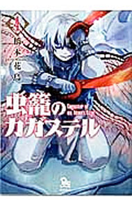 &nbsp;&nbsp;&nbsp; 虫籠のカガステル 4 B6版 の詳細 出版社: 徳間書店 レーベル: リュウコミックス 作者: 橋本花鳥 カナ: ムシカゴノカガステル / ハシモトカチョウ サイズ: B6版 ISBN: 9784199...