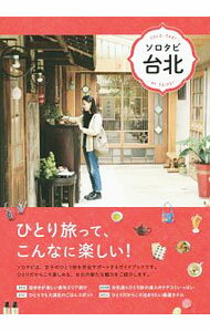 &nbsp;&nbsp;&nbsp; ソロタビ台北 単行本 の詳細 出版社: JTBパブリッシング レーベル: 作者: JTBパブリッシング カナ: ソロタビタイペイ / ジェイティービーパブリッシング サイズ: 単行本 ISBN: 453...