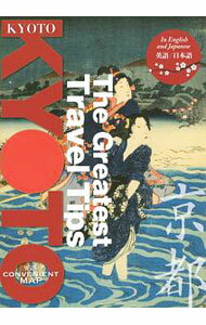 &nbsp;&nbsp;&nbsp; The　Greatest　Travel　Tips　KYOTO 単行本 の詳細 出版社: JTBパブリッシング レーベル: 作者: JTBパブリッシング カナ: ザグレイテストトラヴェルティップスキョウト...